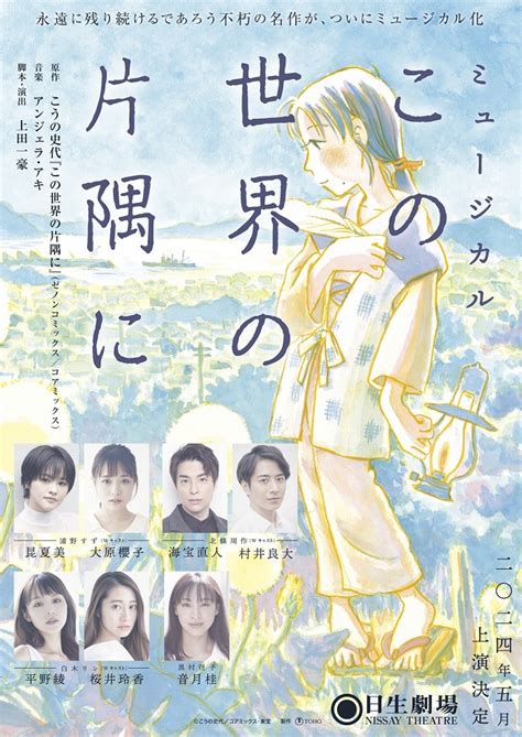 アンジェラ・アキ、ミュージカル『この世界の片隅に』への音楽制作参加と同時に日本での活動再開を発表 Spice Goo ニュース