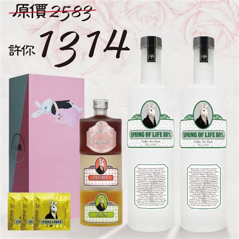 1314 兔兔永遠愛你組合 兔兔酒商品
