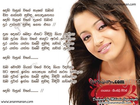 Dehi Malak Wage Hage Obath Sinhala Song Lyrics Ananmanan Lk