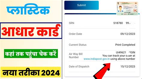 How To Check Pvc Aadhar Card Status Pvc Aadhar Card Status Kaise