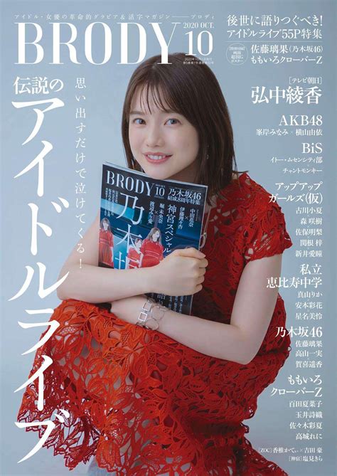 弘中綾香アナ：「brody」で雑誌初表紙 透け感レースワンピでキュートに ハロプロ愛語る Mantanweb（まんたんウェブ）