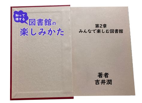 図書館で行われるいろいろな行事｜吉井潤「知って得する図書館の楽しみ方」 一生の一章blog