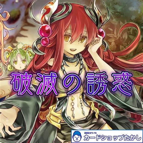 破滅の誘惑【遊戯王オリパ】 カードショップたかし