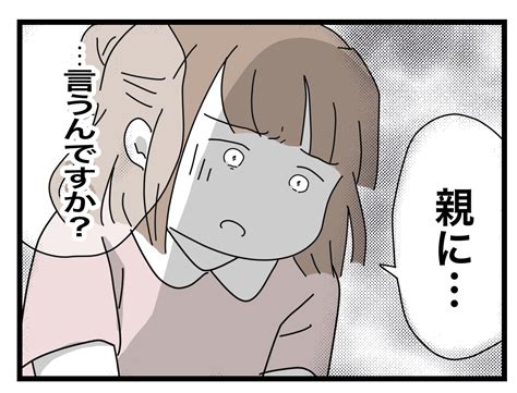 『あの日、私はいじめの犯人にされた』第13話 │ ツムママは静かに暮らしたい