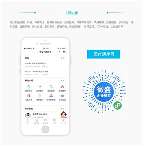 微盛医疗小程序 微信服务市场