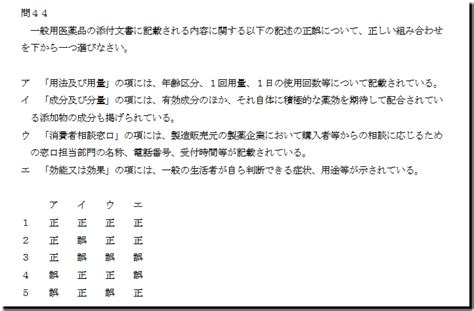 第44問‐一般用医薬品の添付文書：令和4年度（2022年度）福岡県：登録販売者 過去問＋解説