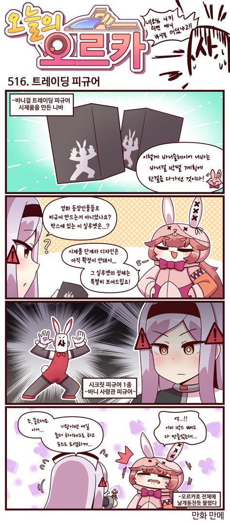 라스트오리진 오늘의 오르카 516 ~ 518화 뉴리넷