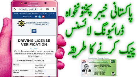 How To Check Driving Licence Kpk Status Online Youtube