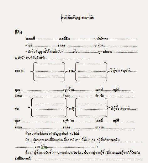 รวมกัน 105 ภาพ แบบฟอร์มสัญญาซื้อขาย ภาษาอังกฤษ สวยมาก