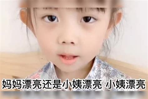 小姨漂亮还是妈妈漂亮？