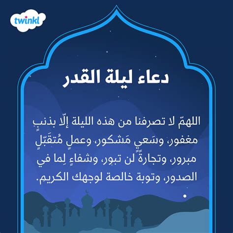 دعاء العشر الأواخر من رمضان فضل العشر الأواخر وسنن النبي