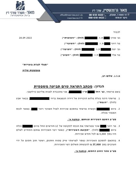 פינוי שוכר ללא חוזה שכירות זה לא חייב להיות יקר עוד מאור גרצנשטיין