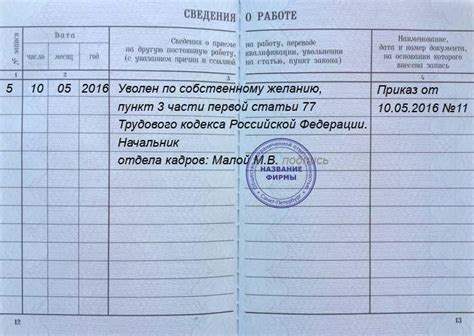 Как правильно сделать запись в трудовой книжке по решению суда образец
