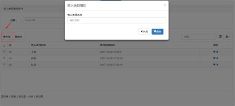 bootstrap table 分页增删改查之一（增加 删除） 我忘不掉 博客园