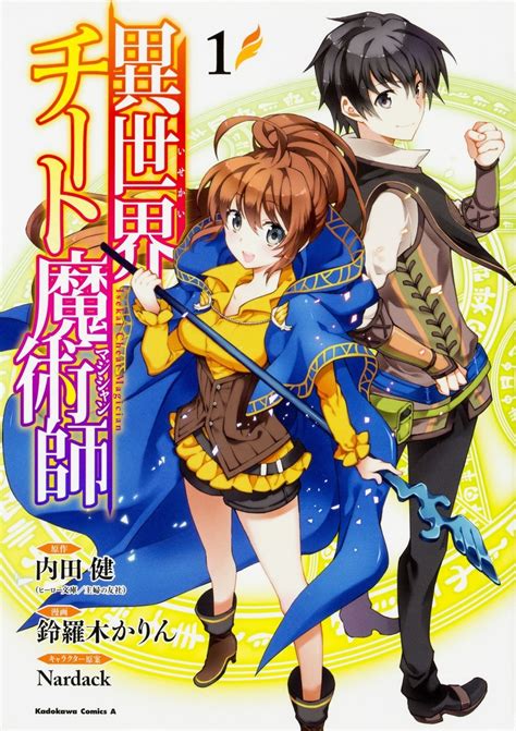 「小説家になろう」累計6000万pv超！ 「異世界チート魔術師」アニメ化が発表 5枚目の写真・画像 アニメ！アニメ！