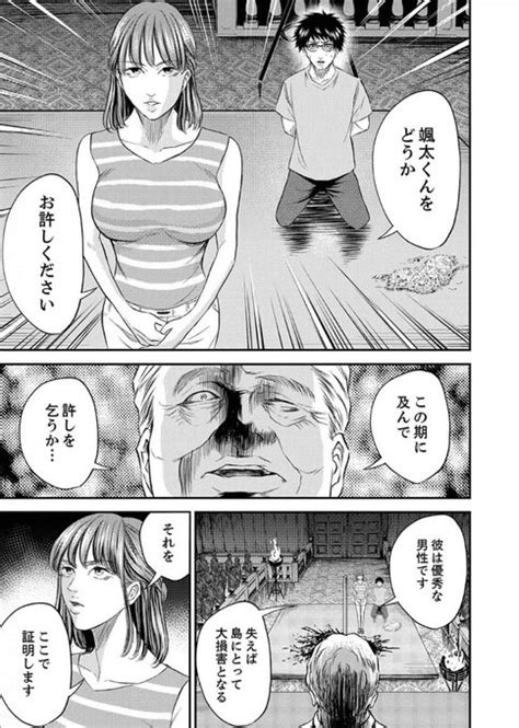 コミックシーモア先行配信 「〜移住先は不貞の島でした〜」 第7話が配信さ 杉野アキユキ さんのマンガ ツイコミ 仮