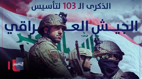 مباشر الاستعراض العسكري بمناسبة الذكرى الـ 103 لتأسيس الجيش العراقي