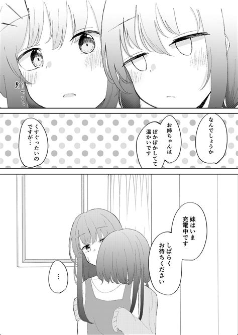 双子の日 創作百合 双子の日らしいのでうちの双子百合漫画見てください 1」 よるうさぎの漫画