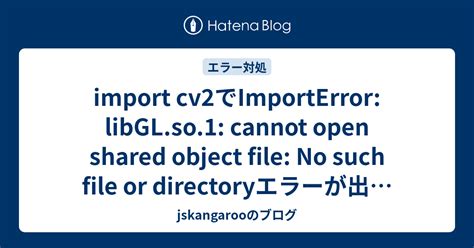 import cv2でimporterror libgl so 1 cannot open shared object file no