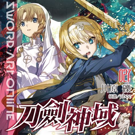 台灣角川2023漫畫博覽會首賣《sword Art Online 刀劍神域 27 》特裝版收錄限定精品 即日起開放事前預購！