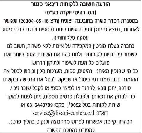 תובענה ייצוגית דיבאני סנטר ד ס רהיטי יוקרה בעמ [23 07 2019] הסכמי