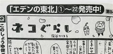 「起きた人、おはよう 寝る人、おやすみなさい 寝られなかった人、おつかれさま〜 まんがライフオリジナル 5月号、発売し」深谷かほる「夜廻り猫