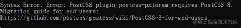 解决 vue 中安装 postcss pxtorem 插件，报错等问题 掘金