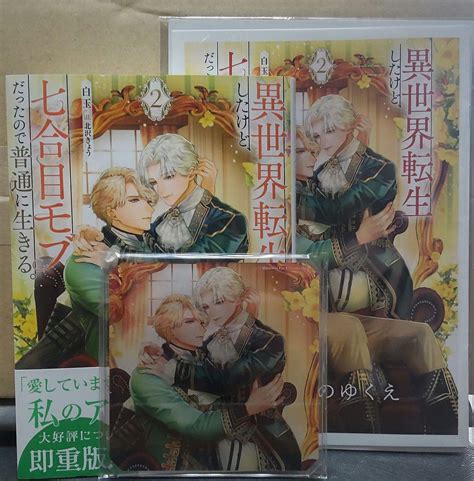 異世界転生したけど、七合目モブだったので普通に生きる。 2 By メルカリ