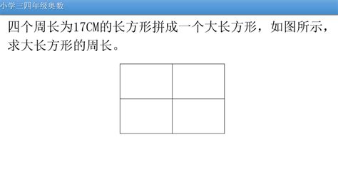 小学三四年级的奥数题，用两种方法求解，经常出现在小升初考试中
