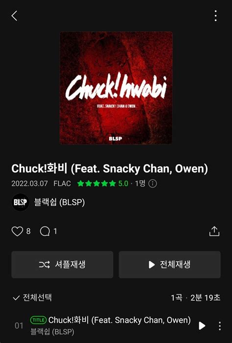 블랙쉽 Blsp 싱글 [chuck 화비 Feat 스내키챈 오왼 ] 발매 힙합 에펨코리아