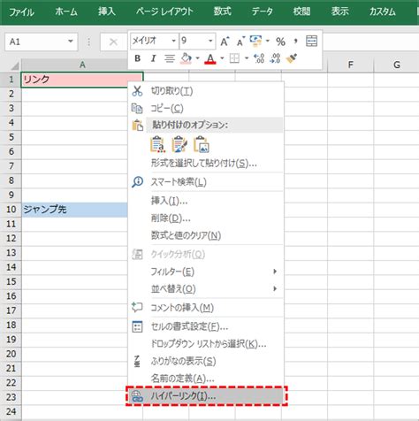 【excel（エクセル）術】ハイパーリンクの設定・解除で作業効率up リクナビnextジャーナル