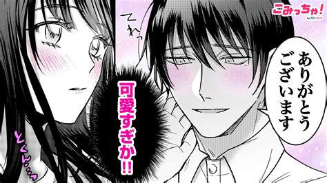 【恋愛漫画】今日のご褒美にビール イケメン との世間話♡「癒やしのお隣さんには秘密がある」ラブストーリー 2【無料・めちゃコミック・こみ
