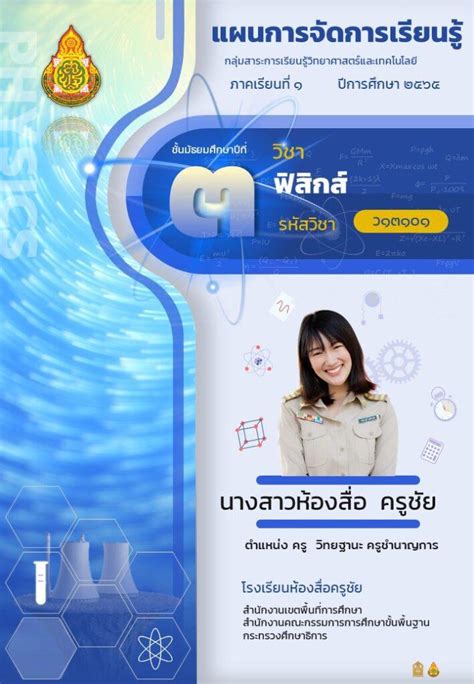 แจกฟรี ปกแผนการสอนครบทุกกลุ่มสาระ ดาวน์โหลดฟรี ไฟล์ Powerpoint โดยห้อง