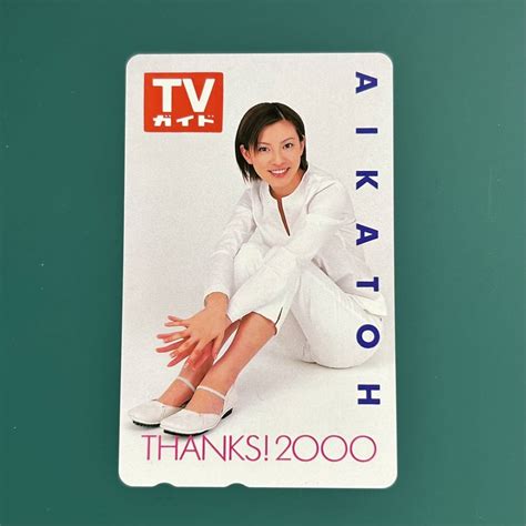 【未使用】『1円～』加藤あい Tvガイド 未使用 テレカ 50度 テレホンカードの落札情報詳細 ヤフオク落札価格検索 オークフリー