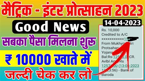 Bihar 10th Pass Scholarship 2022 List 4 Payment E Kalyan Scholarship