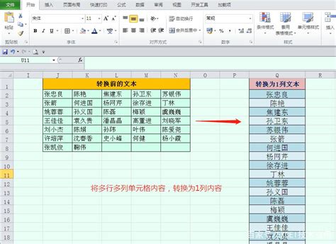 Excel中如何通过用函数公式快速将多行多列单元内容转换为1列？ 天天办公网