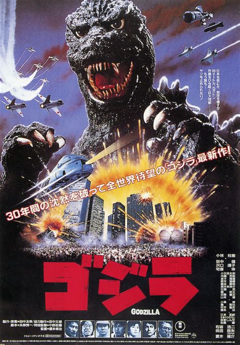 image the return of godzilla poster japan 1 png