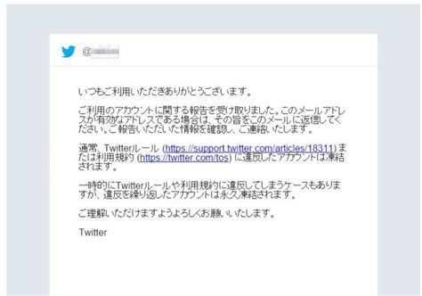 ツイッターのアカウントが凍結が解除されない時の対処法 あすたまいず