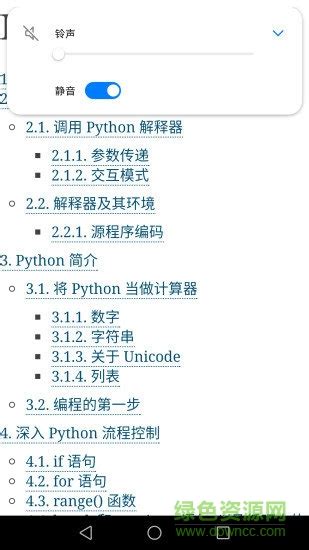 python中文文档下载 python文档下载v1 0 安卓中文版 绿色资源网