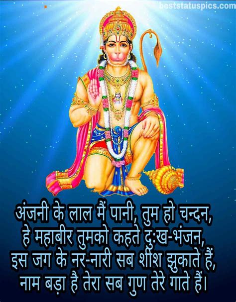 Jai Hanuman Ji Whatsapp Status Quotes Images In Hindi Best Status Pics