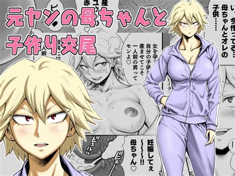 Motoyan No Kaamaking Sex With A Former Delinquent Mother Nhentai