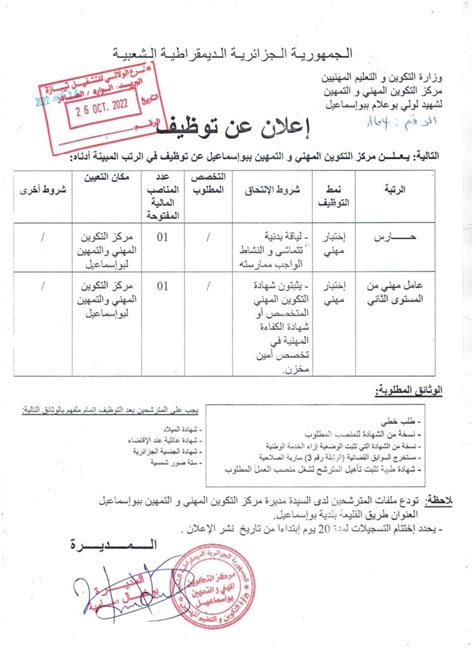 اعلان توظيف بمركز التكوين المهني والتمهين ببوسماعيل تيبازة المصدر