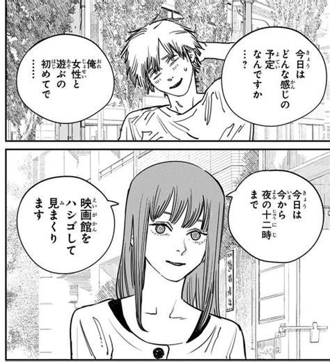 チェンソーマン 第117話 デンジは最初、女の子と遊んだことなかったけ チェンソーマン情報局 さんのマンガ ツイコミ 仮