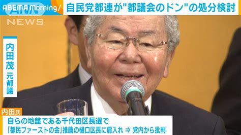 “都議会のドン”内田元都議の処分検討 自民党都連