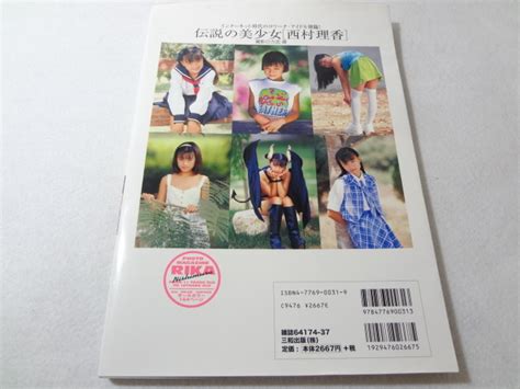 送関込み 伝説の美少女 西村理香 写真集 力武靖 西村理香メモリアル 2004年6月25日発行 Univ Silkroad Uz