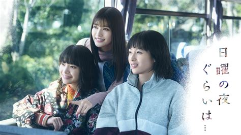 日曜の夜ぐらいは 【予告】4月30日 日 22時00分 ~ 放送予定｜ドラマ｜見逃し無料配信はtver！人気の動画見放題