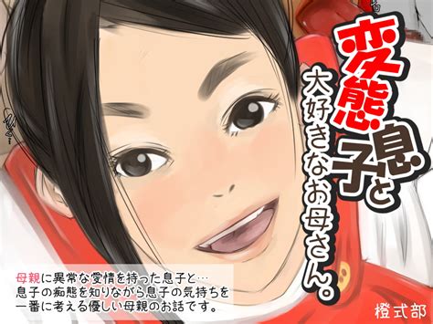 エロ同人cg 橙式部 変態息子と大好きなお母さん エロ同人cg集