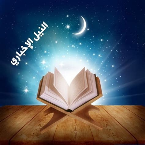 ليلة القدر 1440 تعرف على موعدها وعلاماتها بالتفصيل