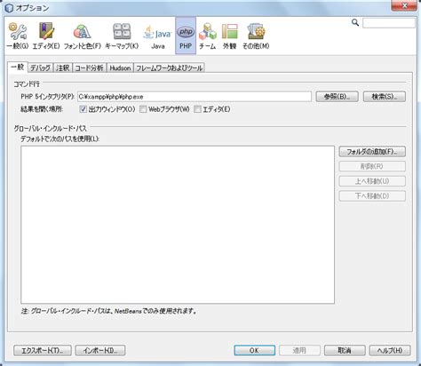 windowsに構築したxampp netbeansのphp開発環境にcomposerを設定する 猫にweb