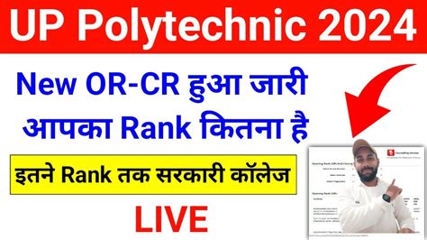 Up Polytechnic Me Kitne Rank Par Sarkari College Milega 2024 Jeecup